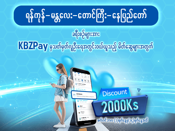 Elite Express Myanmar - New trip